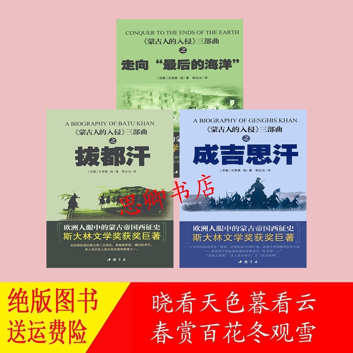 《蒙古人的入侵》三部曲之拔都汗+成吉思汗+走向的海洋 3本