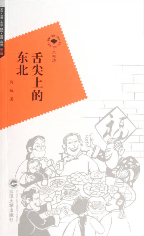 【书】舌尖上的东北
