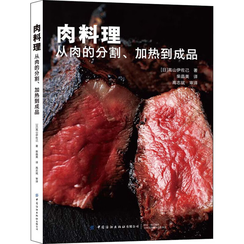 肉料理 从肉的分割、加热到成品 图书