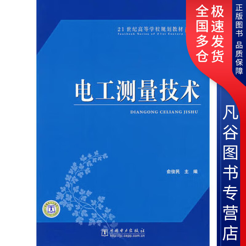 【书】电工测量技术