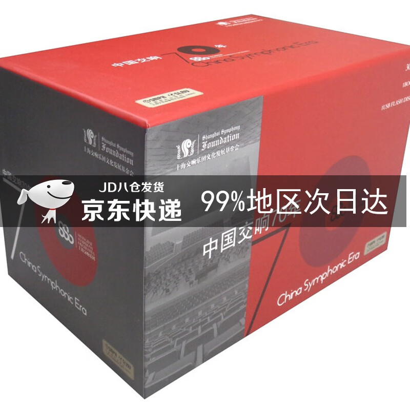 中国交响乐70周年（30CD+1书+1U盘）