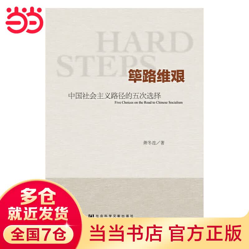 【当当】当当筚路维艰:中国路径的五次选择