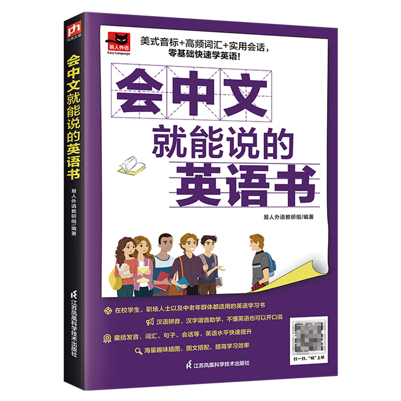 会中文就能说的英语书