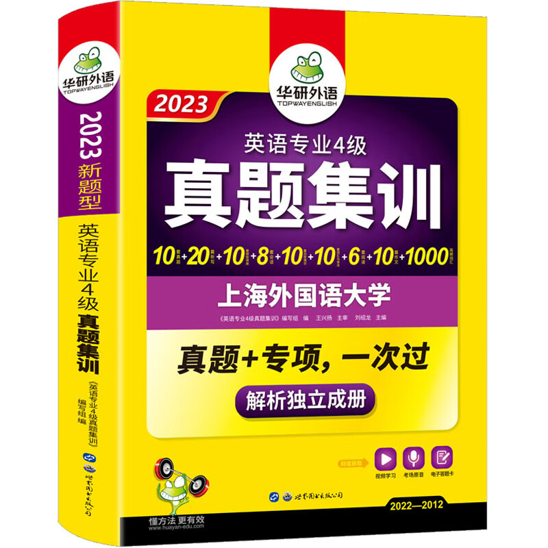 英语专业4级真题集训 2023 图书