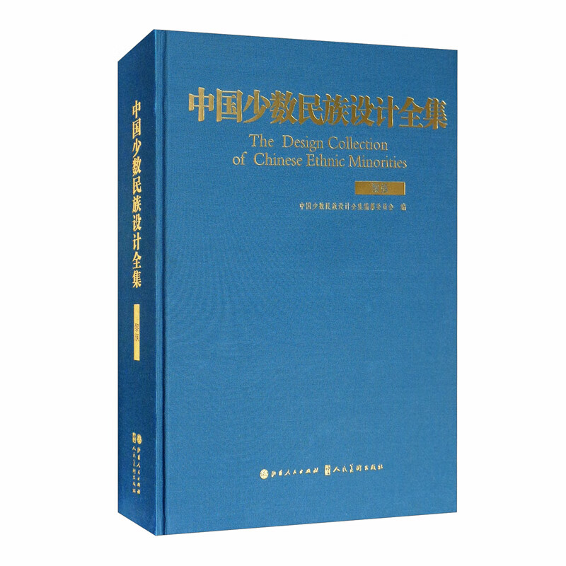 中国少数民族设计全集（黎族）