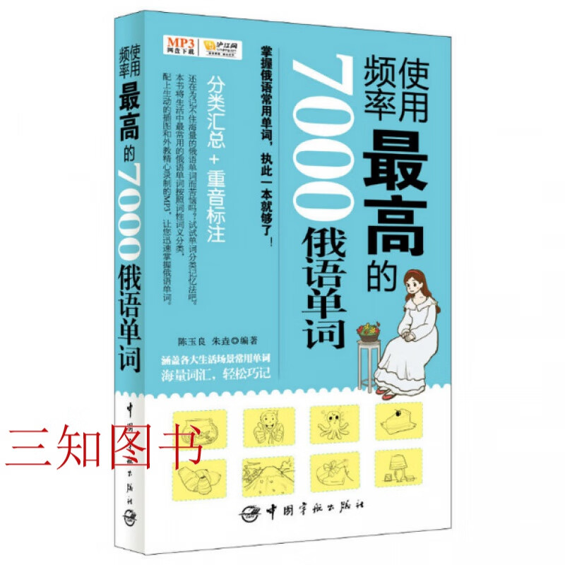 使用频率高的7000俄语单词 音频下载 分类汇总+重音标注 实用大学的俄语入门基础单词 俄语词汇书 俄语初级 俄语单词书