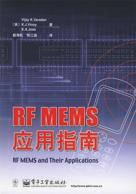 【图书】 RF MEMS 应用指南 9787121017506