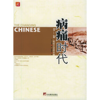 病痛时代【好书，下单速发】