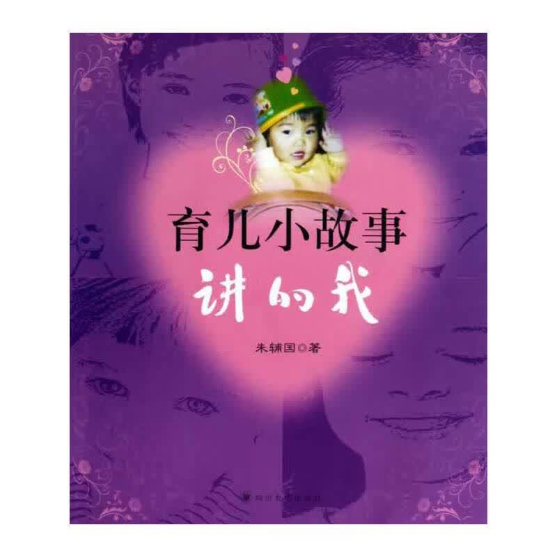 育儿小故事——讲的我