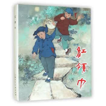 红领巾 小人书