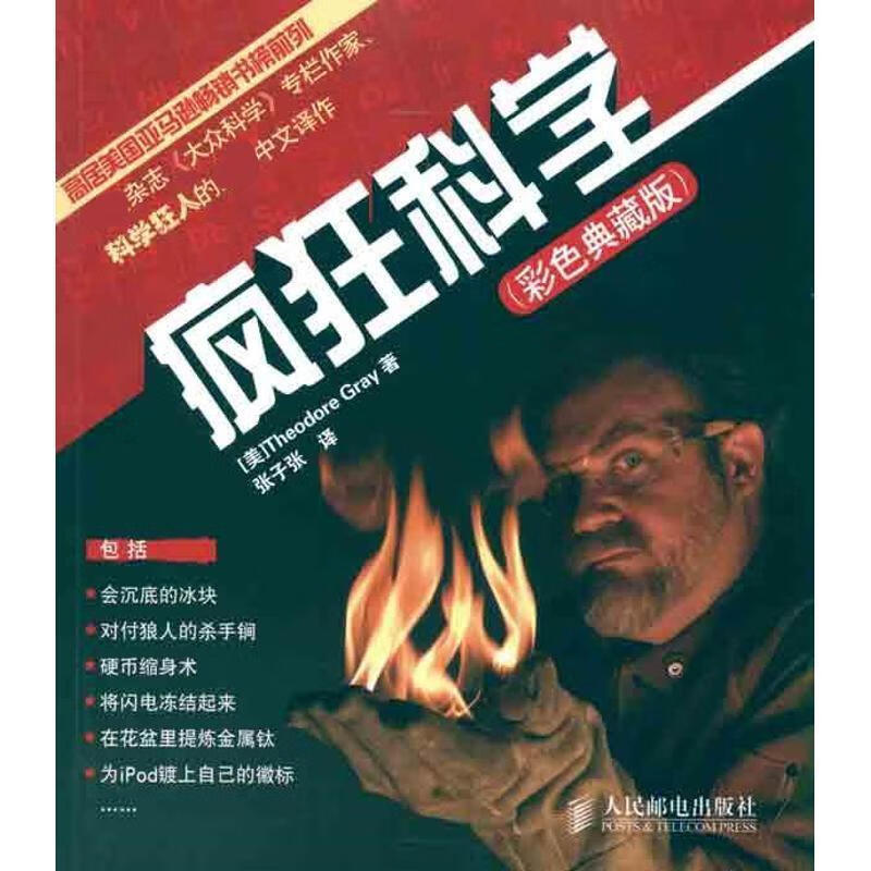 疯狂科学【好书，下单速发】