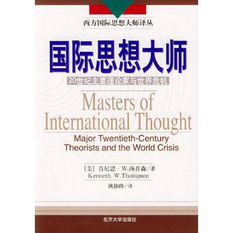 国际思想大师