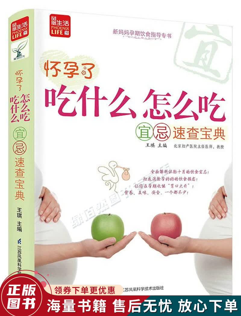 怀孕了，吃什么怎么吃宜忌速查宝典