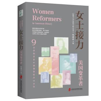 女士接力:美国变革者