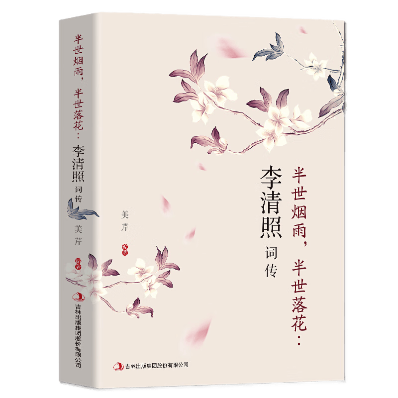 特价】李清照词传+李煜词传+纳兰词传中国古诗词鉴赏辞典 古典文学人物传记青春文学诗词歌赋全集 李清照词传