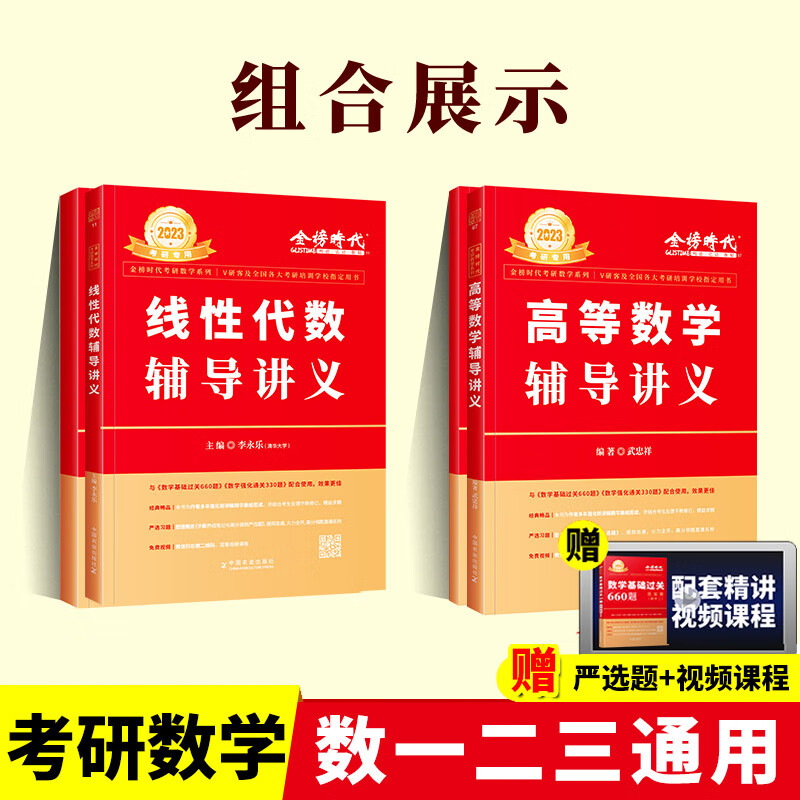 【现货】武忠祥2024考研数学高等数学辅导讲义基础篇660题数学一数三高数讲义强化篇概率论金榜时代强化 2024高数+线代【强化讲义2本套】