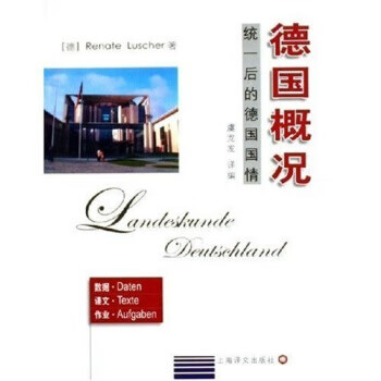 德国概况：统一后的德国国情【好书，下单速发】