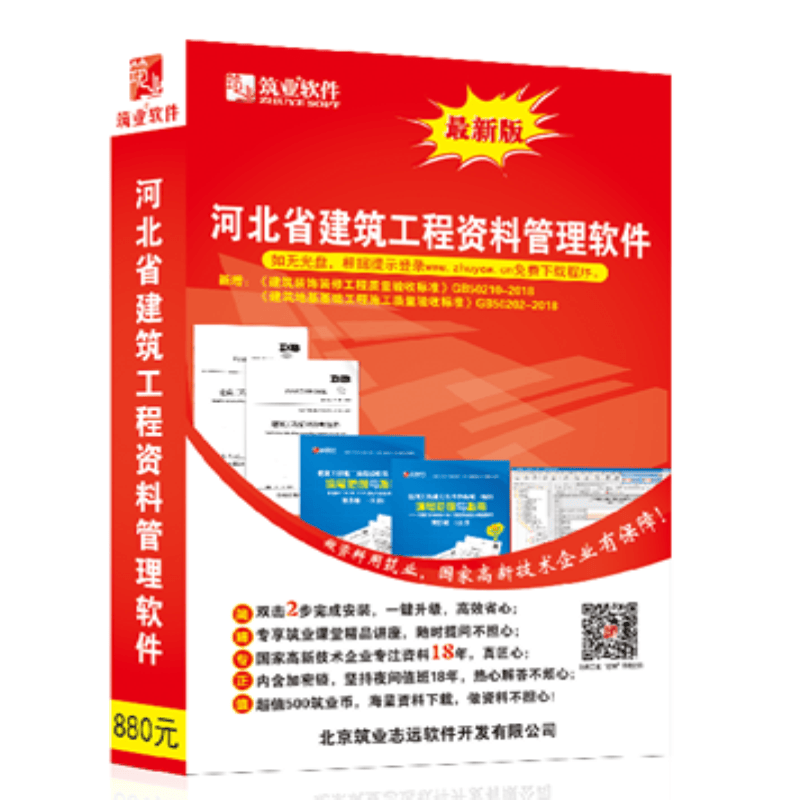 筑业河北省建筑工程资料管理软件2022版