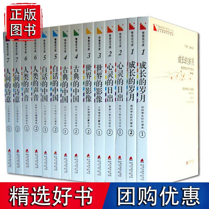 青春读书课（全七卷十四册）莫言 曹强力 中高生成长系列读本 囊括了古今中外的名篇佳作