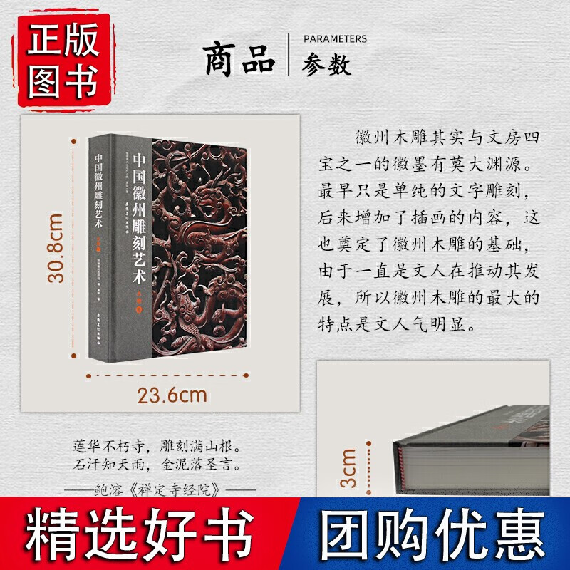 《中州雕刻艺术?木雕卷》