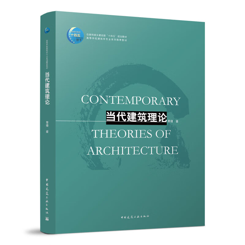 当代建筑理论TSY