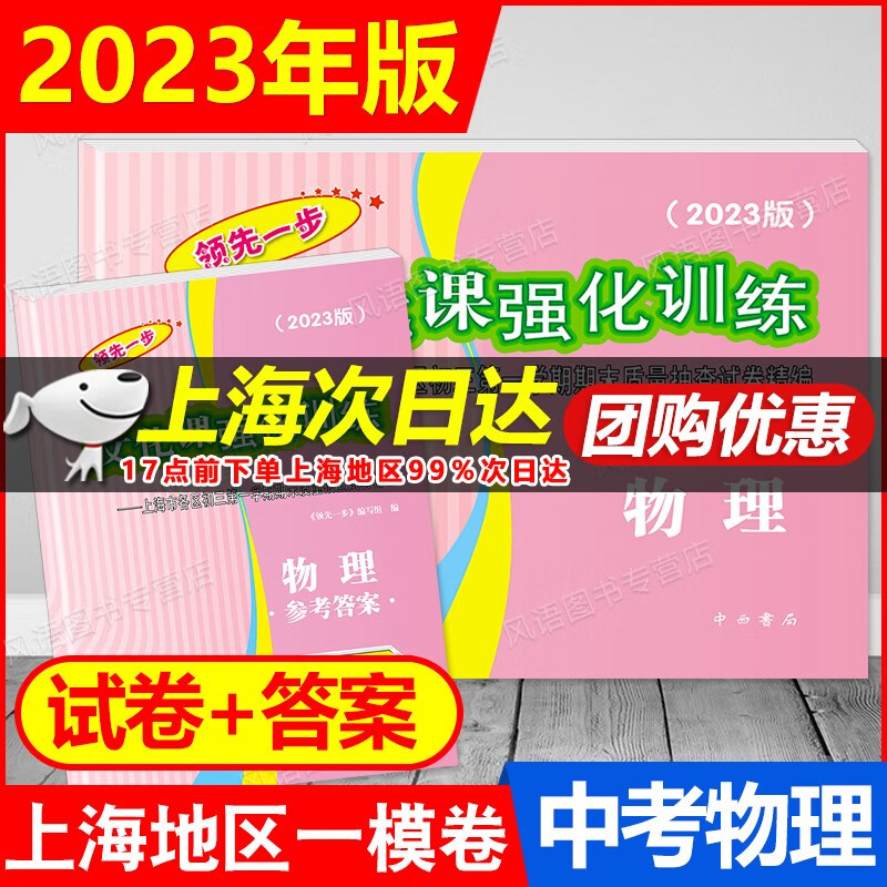 2023新版领先一步文化课强化训练 中考 一模卷 语文.数学.英语.物理.化学.历史.道德与法治 上海中考一模卷各区初三第一学期期末质量抽查试卷精编一模 2023中考一模卷 物理 试卷+答案
