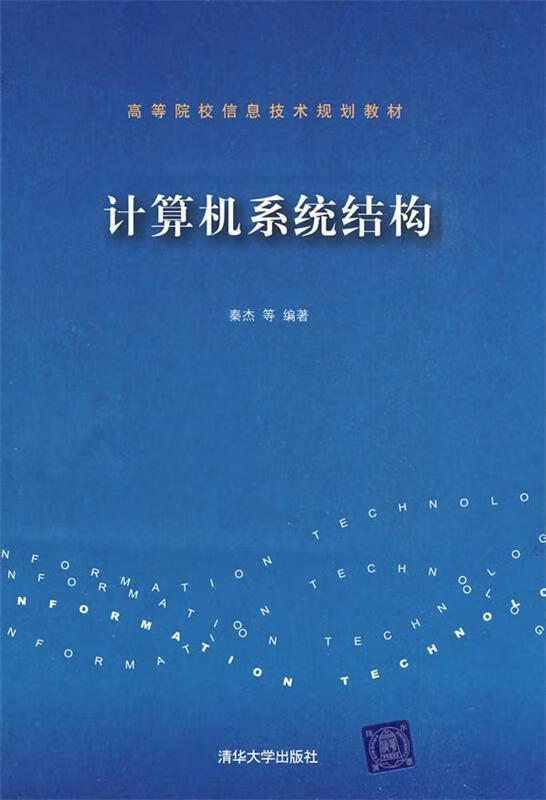 计算机系统结构【，放心购买】