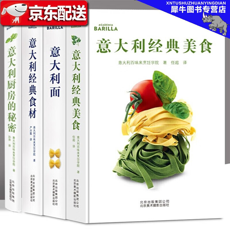 意大利饮食书【四册套装】意大利面+意大利经典食材+意大利经典美食食谱+意大利厨房的秘密：地中海美食