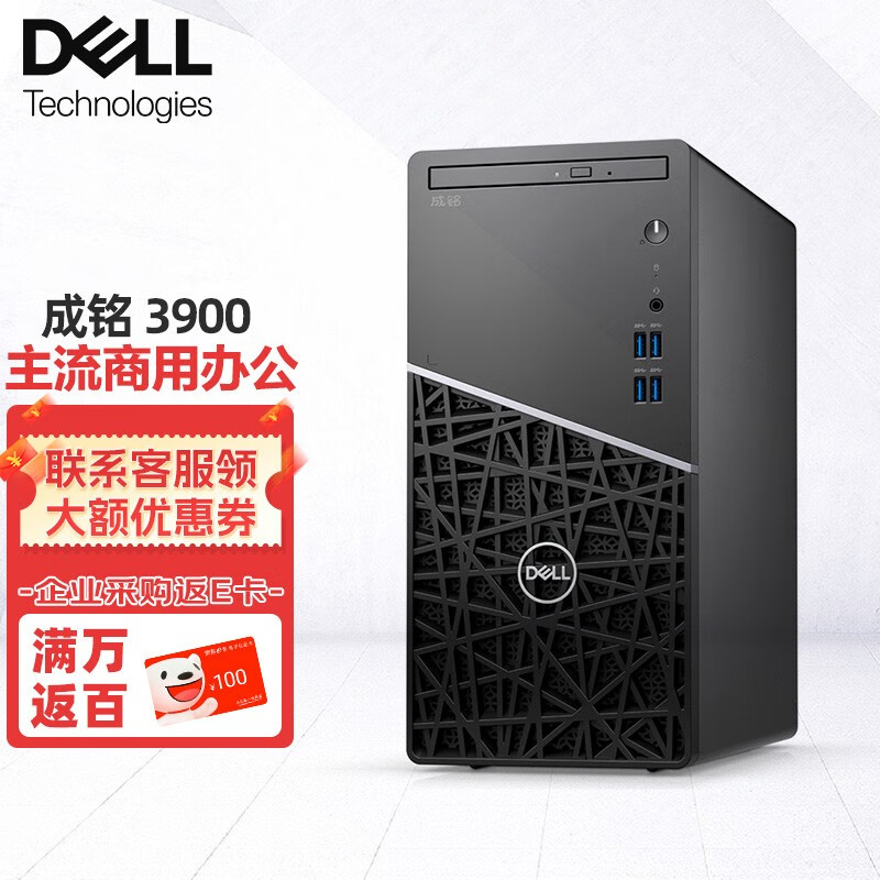 DELL戴尔台式电脑主机办公商用全套整机成铭3900 I7-12700 8G 512G SSD 集显 定制-京东商城【降价监控 价格走势 历史 ...