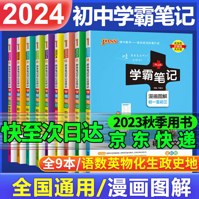 自选2024版学霸笔记初中语文数学英语物理化学生物地理会考科学浙教版七八九年级通用版初一初二初三789年级中考总复习绿卡图解速记 老师推荐：初中语数英物化生政史地【9本】