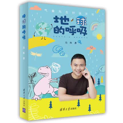 地球的呼吸