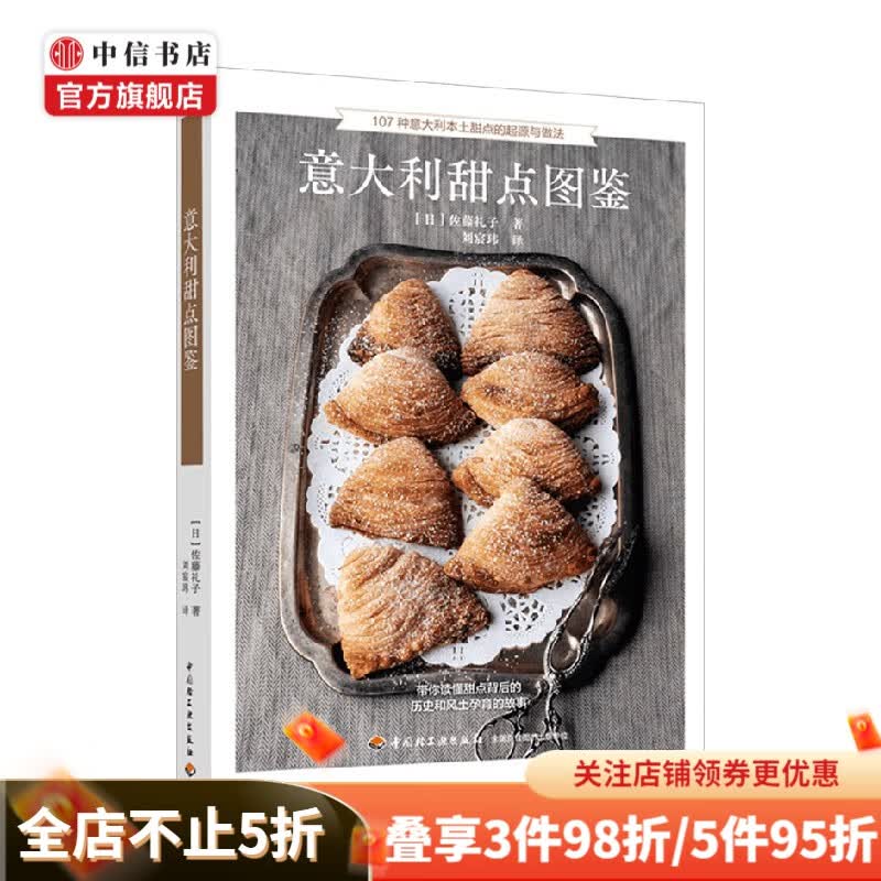 意大利甜点图鉴 佐藤礼子 著 美食