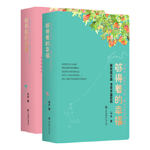 够得着的幸福【特惠】