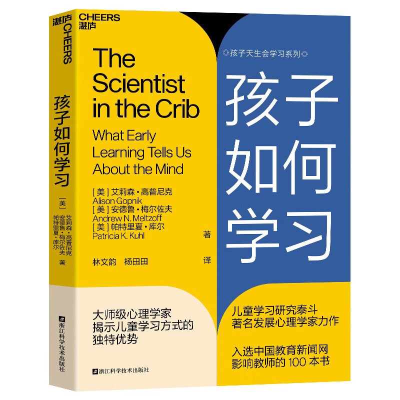 【自营】孩子如何学习 《园丁与木匠》作者艾莉森高普尼克 著 入选中国教育新闻网影响教师的100本书 揭示儿童学习方式的独特优势 湛庐图书