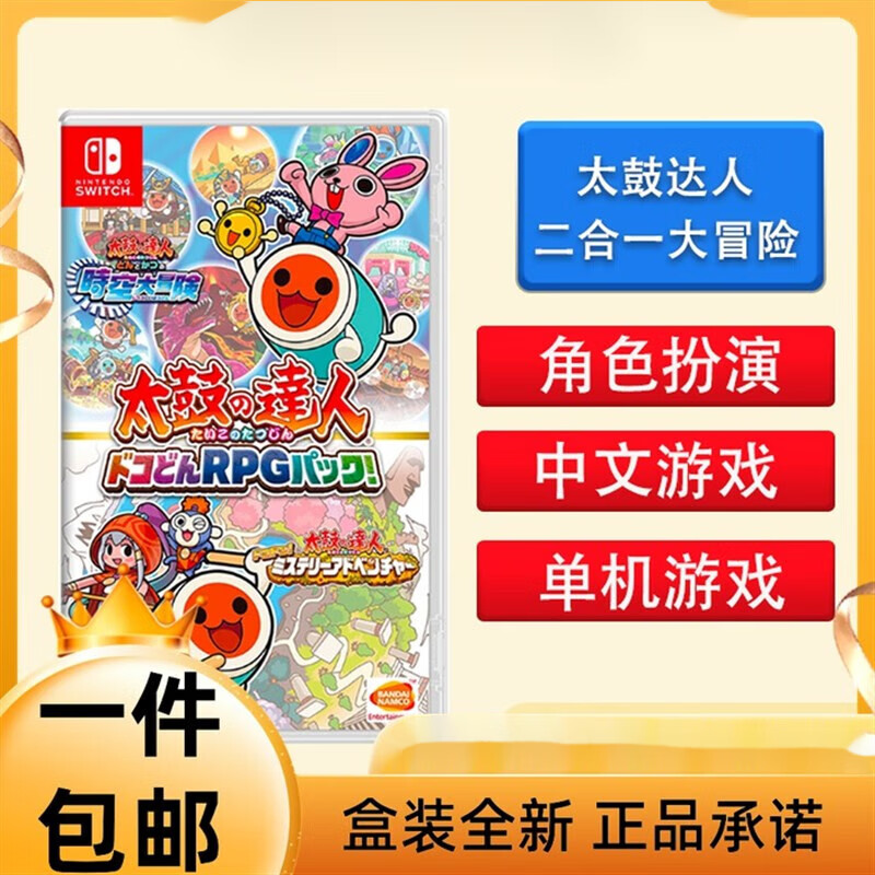 任天堂 Switch游戏 NS 太鼓达人 咚咔二合一 大冒险 中文现货即发 标准版