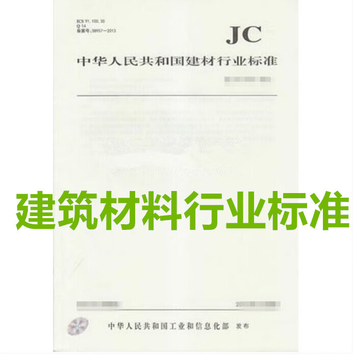 现货JC/T 173-2005 玻璃纤维防虫网布 中国建筑工业出版社