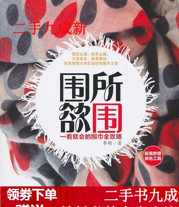 围所欲围 李昀 9787540750374 漓江出版社