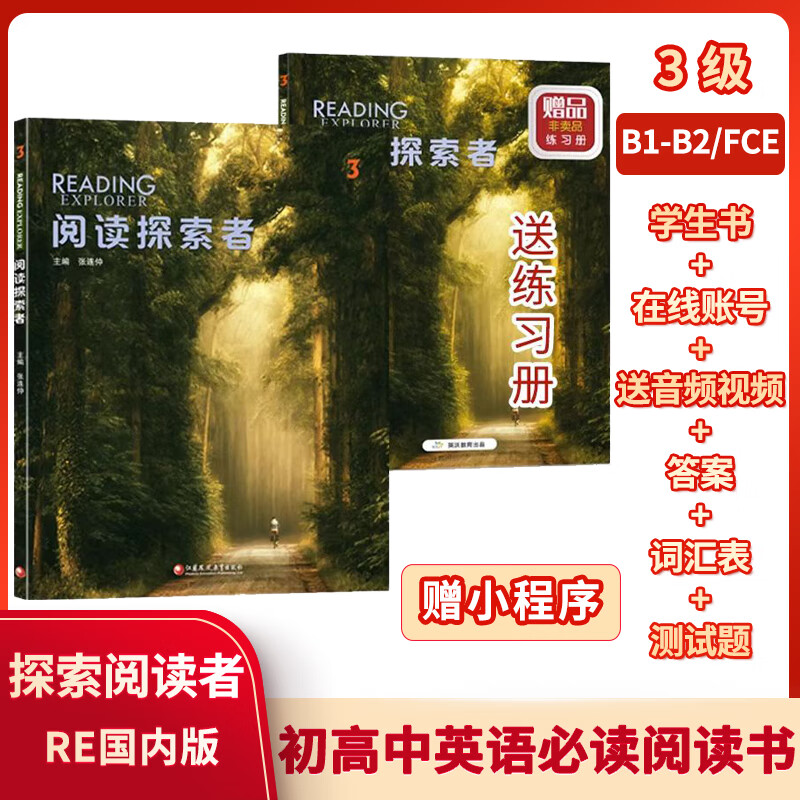 国家地理 Reading Explorer RE/REX新版第三版 中学阅读 F12345级 第三版 国内版 3级 书+账号+小程