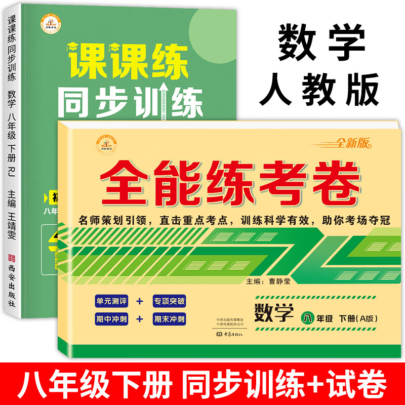 2023新 七年级下册同步训练语文数学英语人教版七年级下册辅导资料初一必刷题七年级下册试卷全套专项训练七 【数学同步训练+全能卷】全2册 七年级下