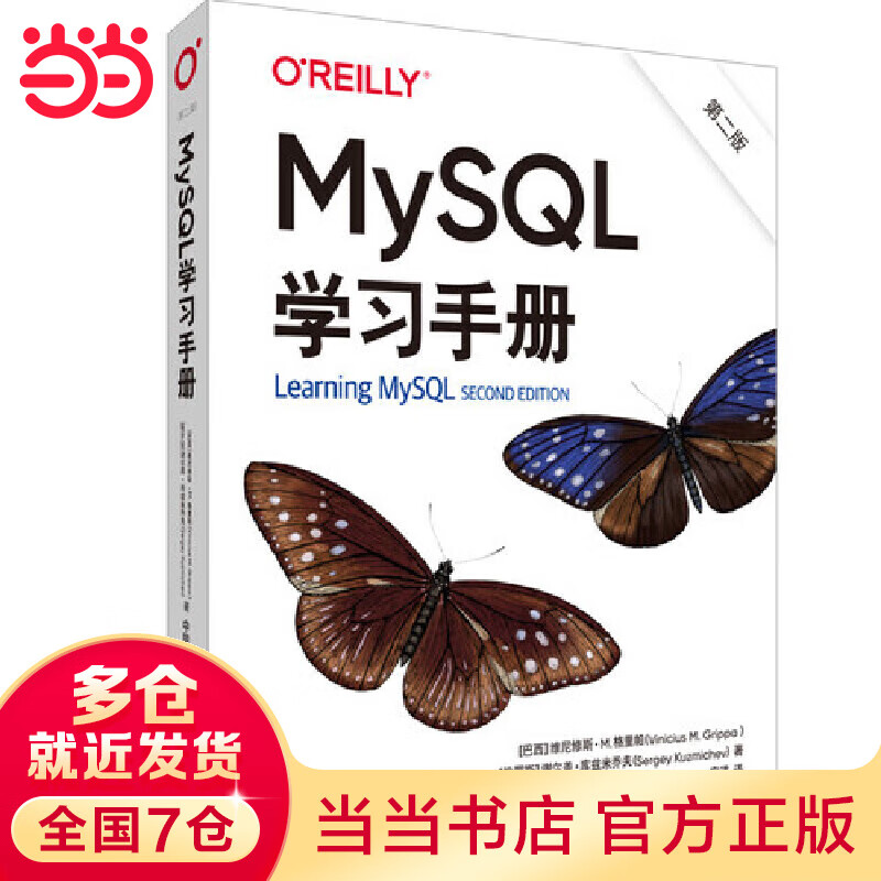 MySQL学习（第二版）