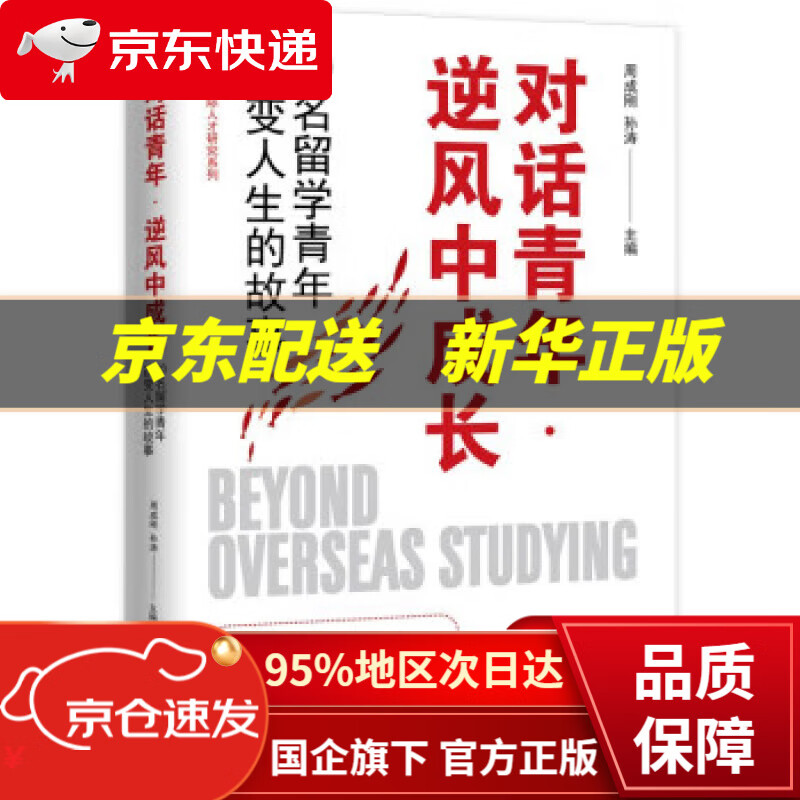 【 】对话青年·逆风中成长：30名留学青年改变人生的故事