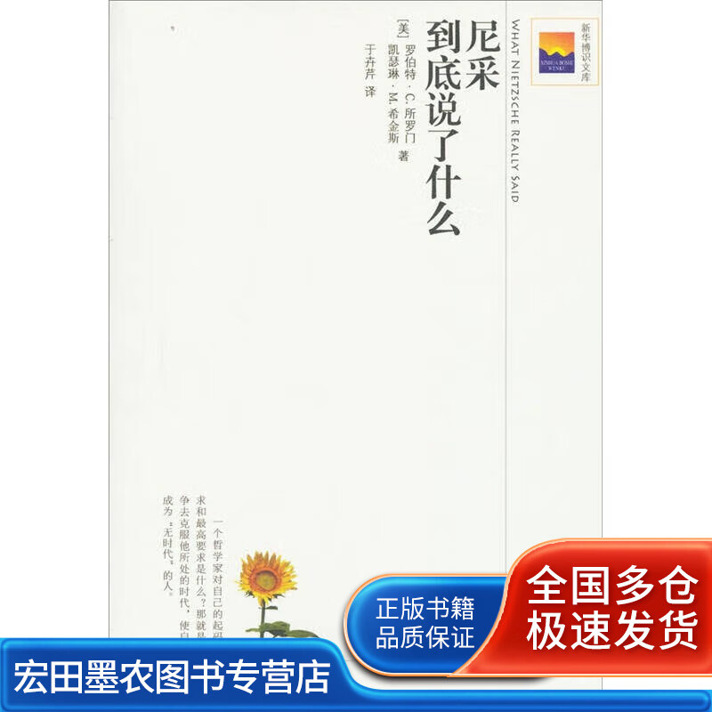 尼采到底说了什么【好书】