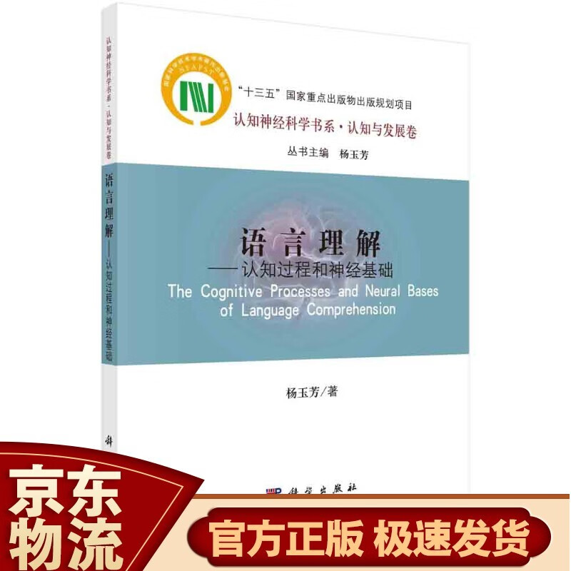 自我的认知神经科学 语言理解——认知过程和神经基础