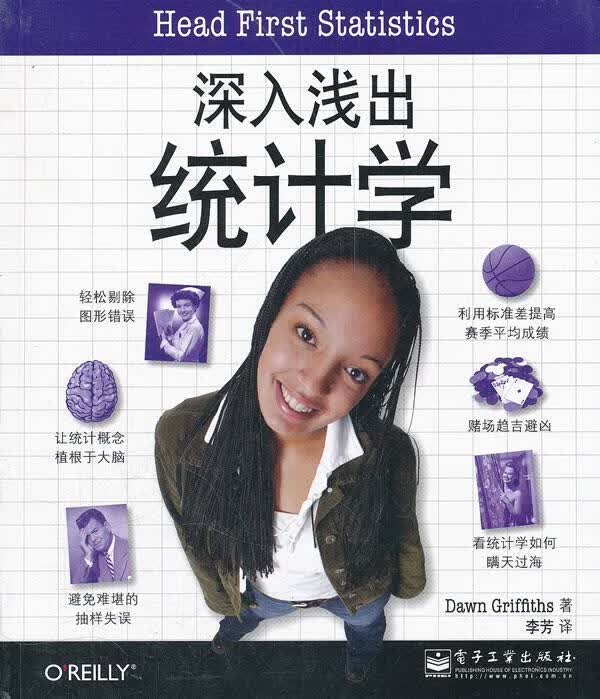 深入浅出统计学【书籍，畅读优品】
