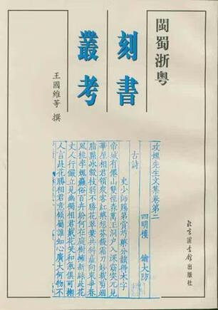 闽蜀浙粤刻书丛考【特惠】