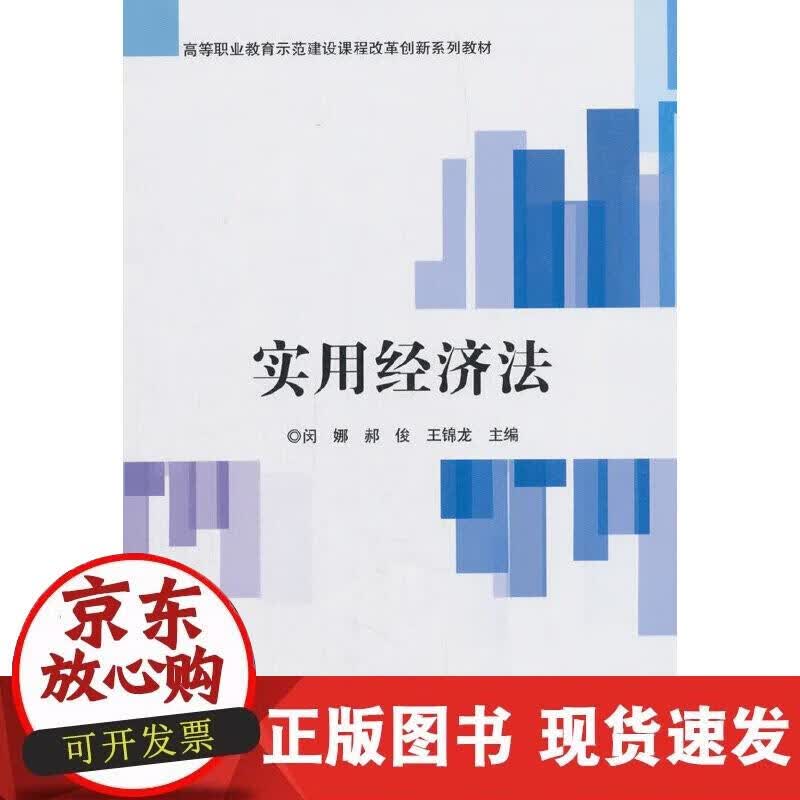 【现货】实用经济法