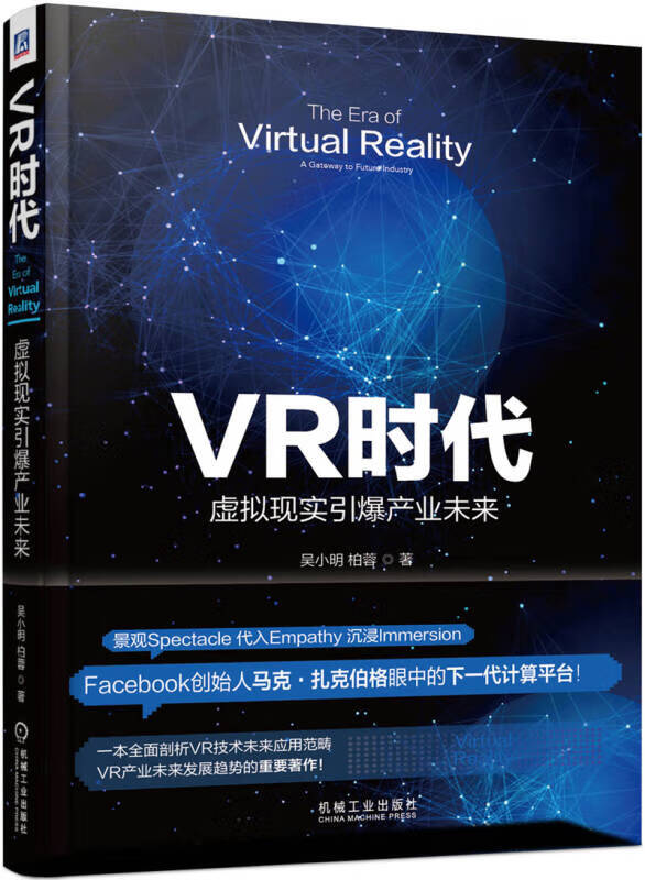 【书】VR时代 虚拟现实引爆产业未来