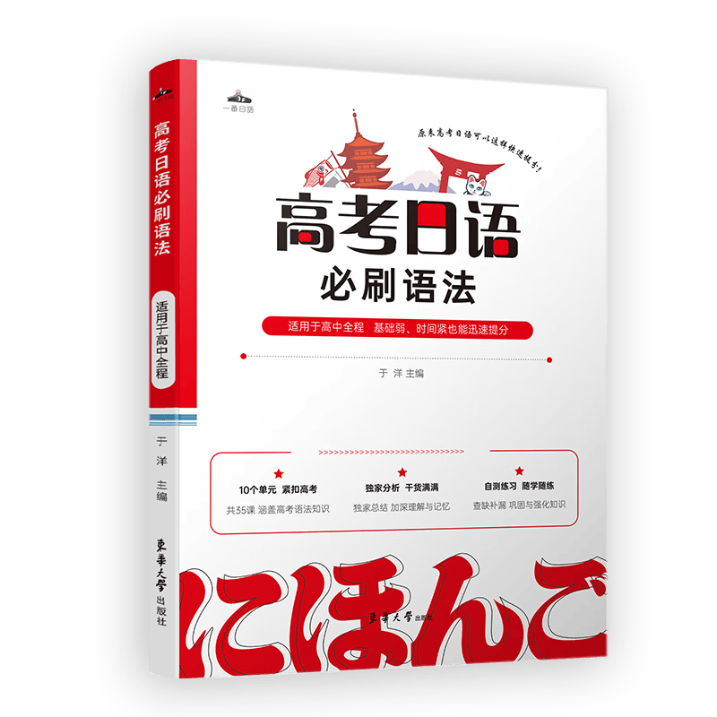 高考日语必刷语法/一番日语