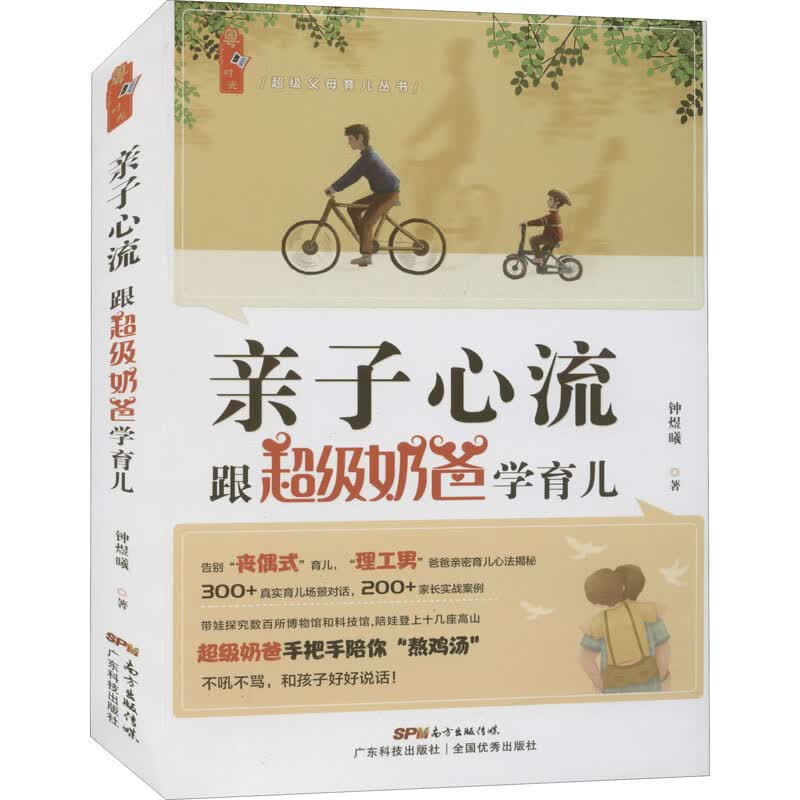 亲子心流 跟超级奶爸学育儿 图书