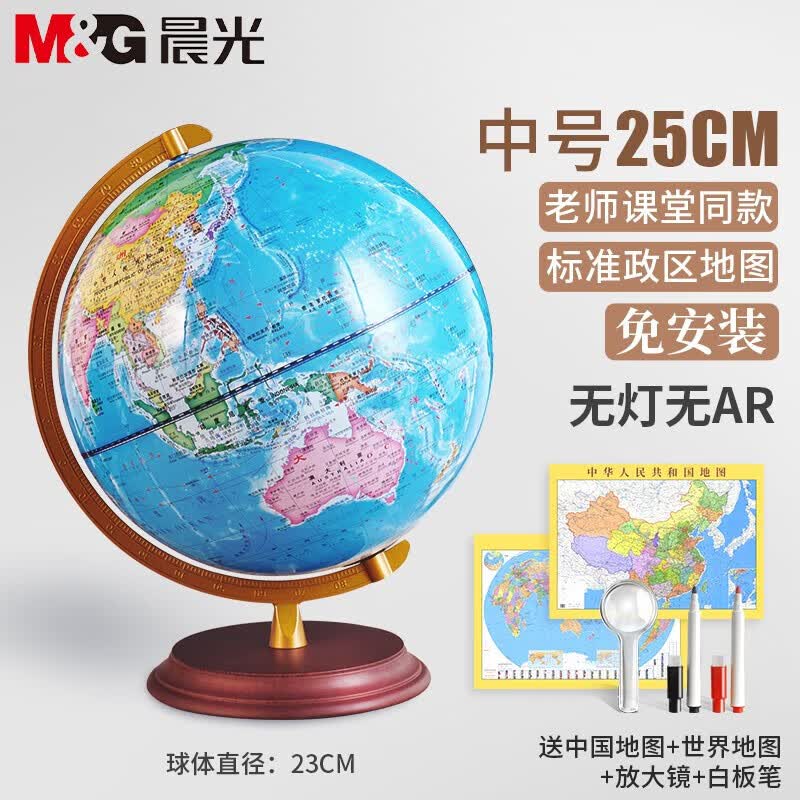 晨光ar智能地球仪3d立体悬浮互动凹凸官方旗舰店小学生用初中生拼图世界地图儿童启蒙男孩生日礼物灯 25cm(高端木座送赠品)无灯无AR/新版地图